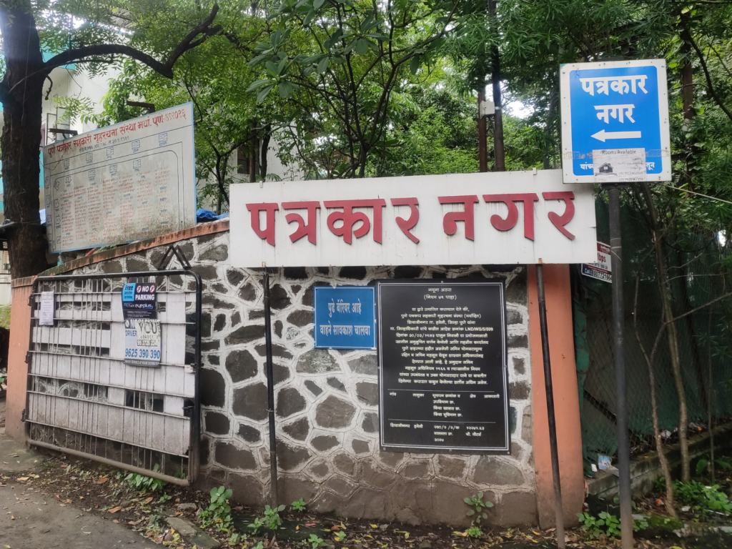 Pune Patrakar Nagar – My WordPress Blog